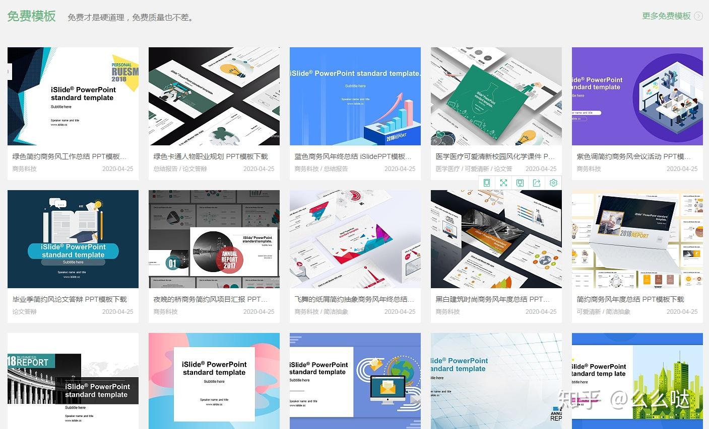 十大PPT免费素材网站 让你的ppt瞬间高大上 - 知乎