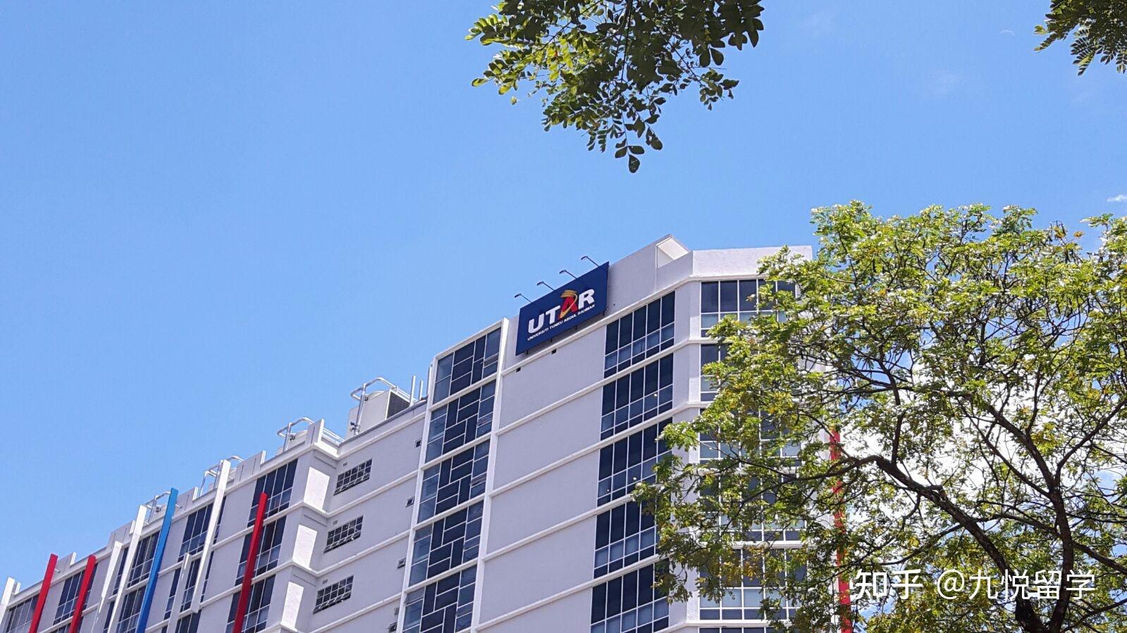 马来西亚篇之：拉曼大学Universiti Tunku Abdul Rahman（UTAR） - 知乎