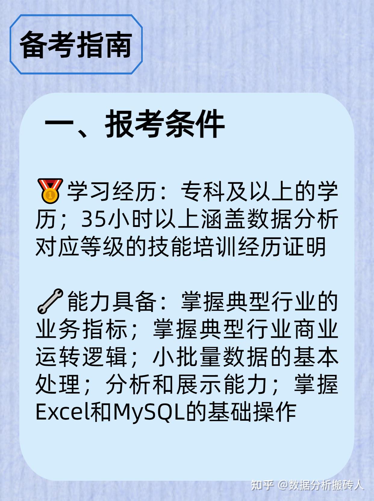 ‼bda初级数据分析师证书备考指南 知乎