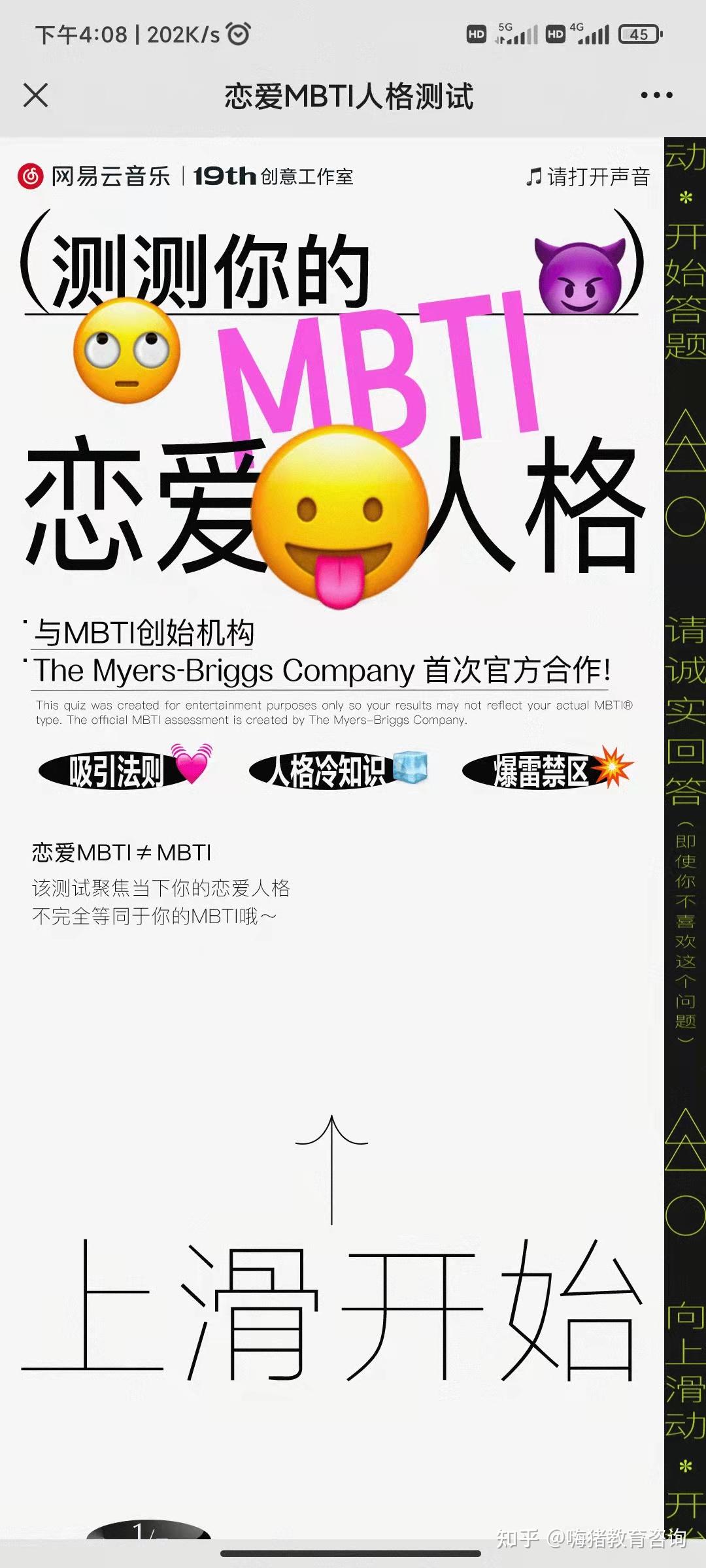 精准引流，网易性格测试类h5 - 知乎