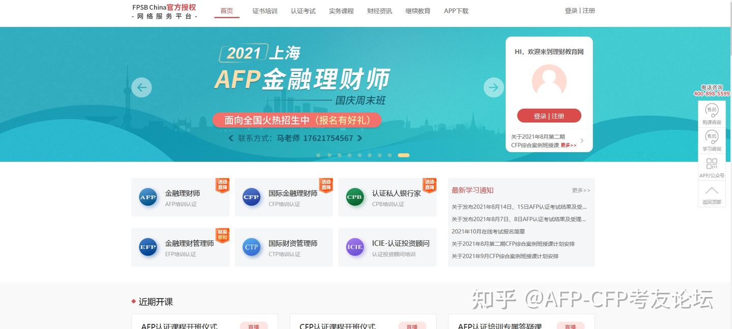 CFP系列认证如何学、怎么考？（干货整理） - 知乎