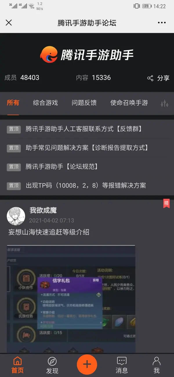 Discuz! Q 案例报道 | 腾讯手游助手从处理客诉到私域流量经营 - 知乎