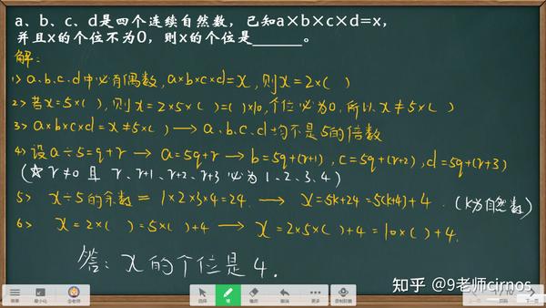 某数是四个连续自然数的乘积，它的个位不是0则一定是几 知乎