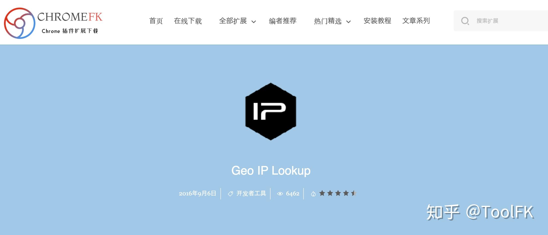 ChromeFK插件推荐系列二十:在线IP查看插件推荐 - 知乎