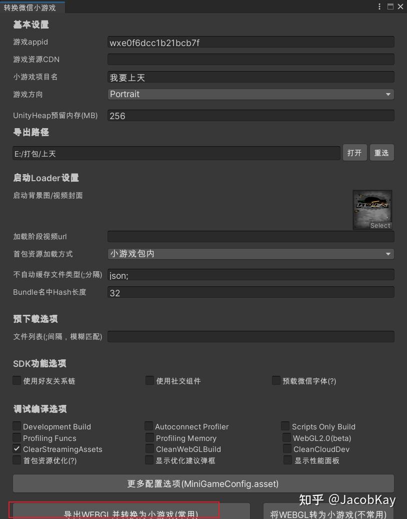 Unity开发微信小游戏（1） 将现有工程转换微信小游戏 知乎 