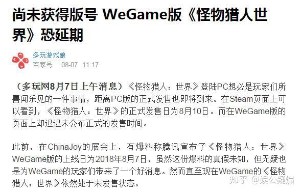 腾讯Wegame《怪物猎人：世界》事件：骚操作上线被举报下架 - 知乎
