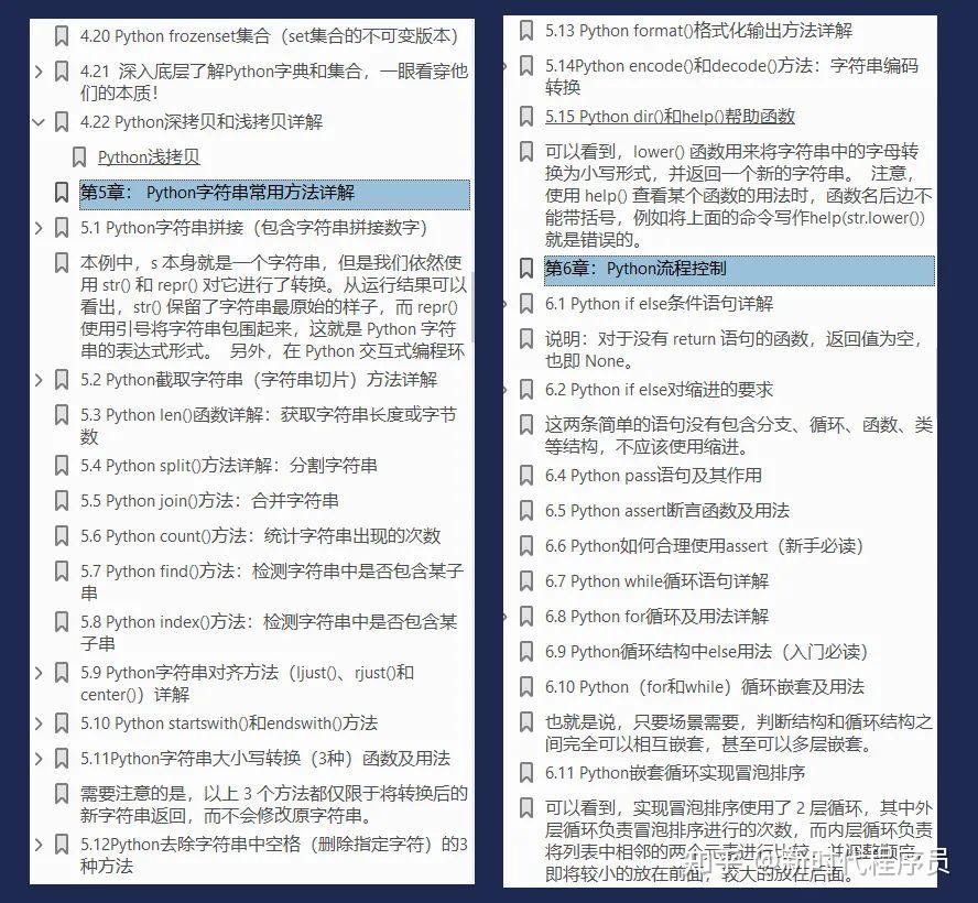 2024封神了！640页超详细python基础教程（最新版python310） 知乎 7963