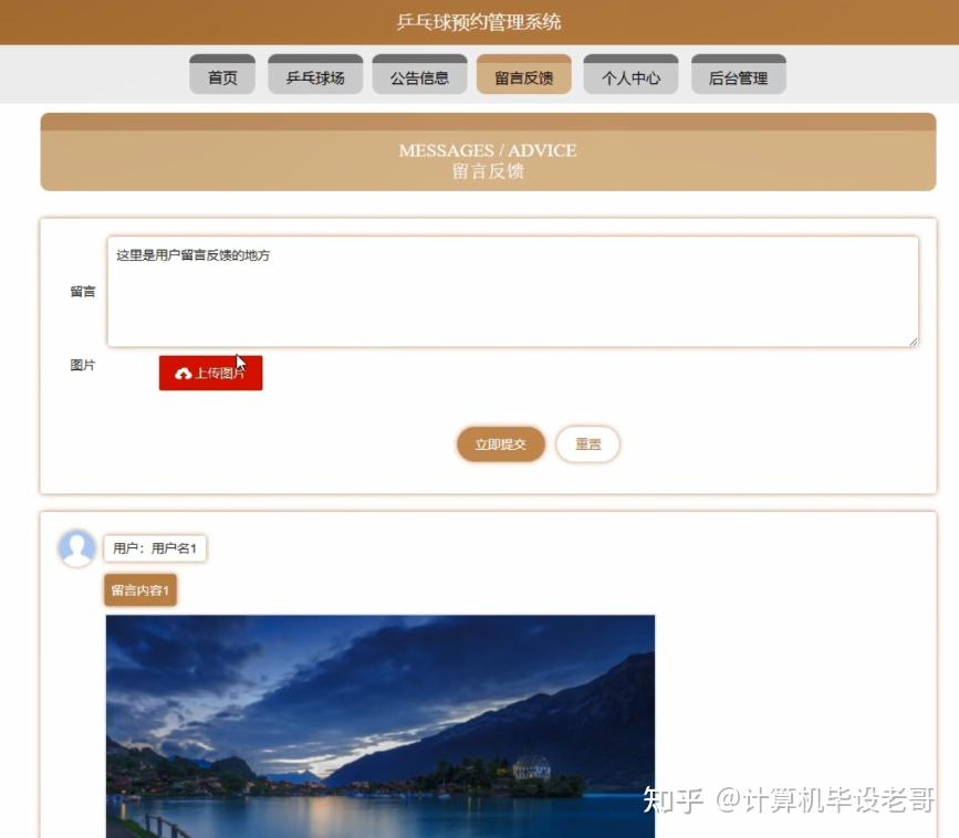 计算机毕业设计 Springbootvue乒乓球场管理系统 球场预约管理系统 球场类型管理系统java 知乎
