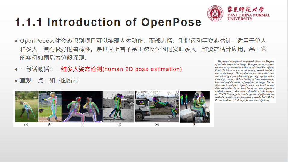 Openpose论文解读——realtime Multi Person 2d Pose Estimation Using Part Affinity Fields(openpose学习笔记1