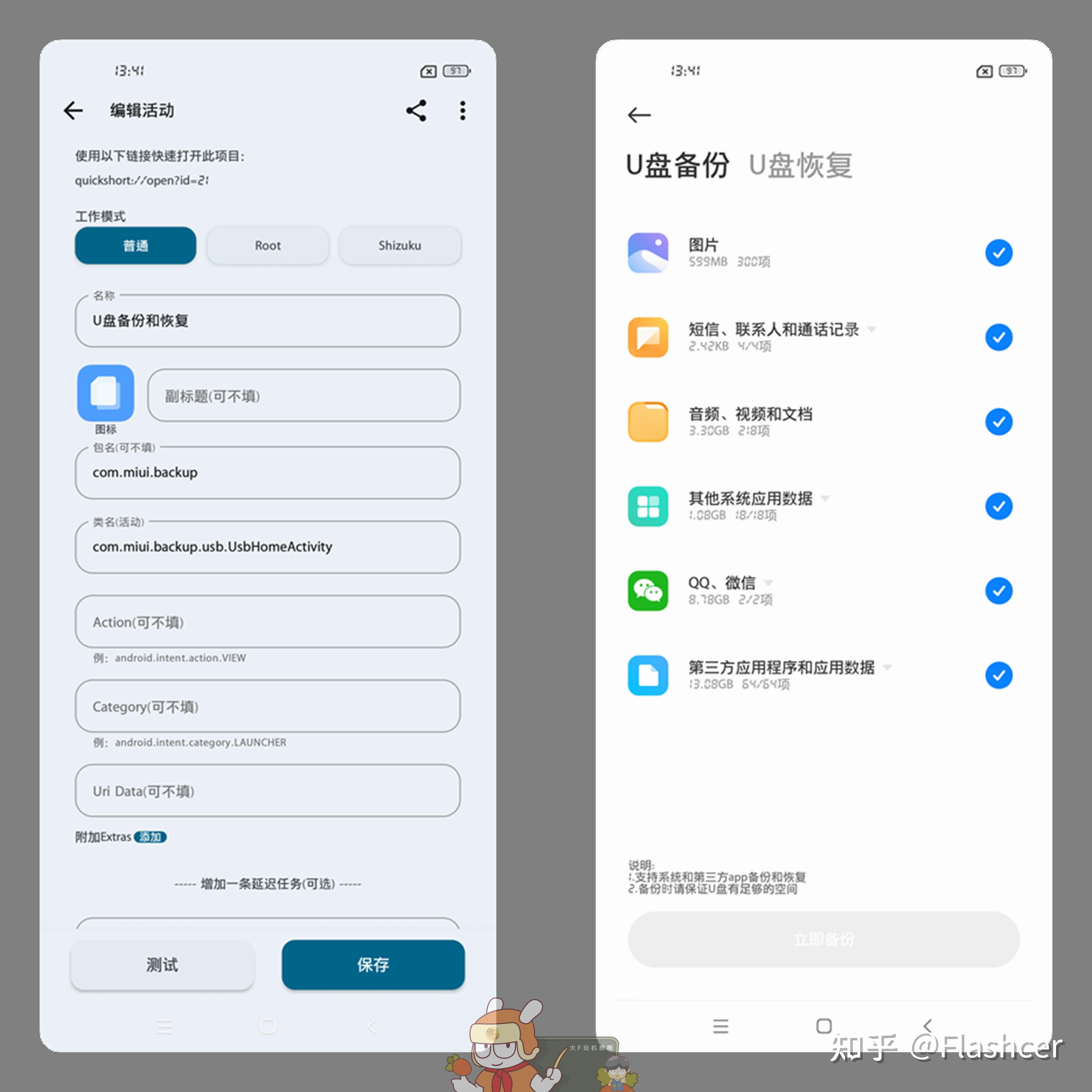#MIUI玩机技巧#无需Root，轻松创建实用的20项MIUI桌面快捷方式，给父母收藏备用！