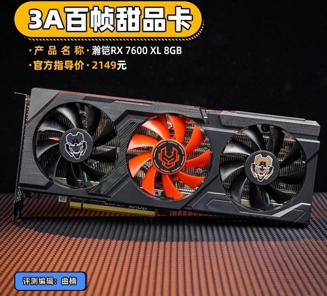 瀚铠RX 7600显卡评测 3A百帧甜品卡 - 知乎