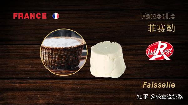 轮拿说奶酪 | 法国新鲜奶酪 Faisselle 菲赛勒奶酪 - 知乎