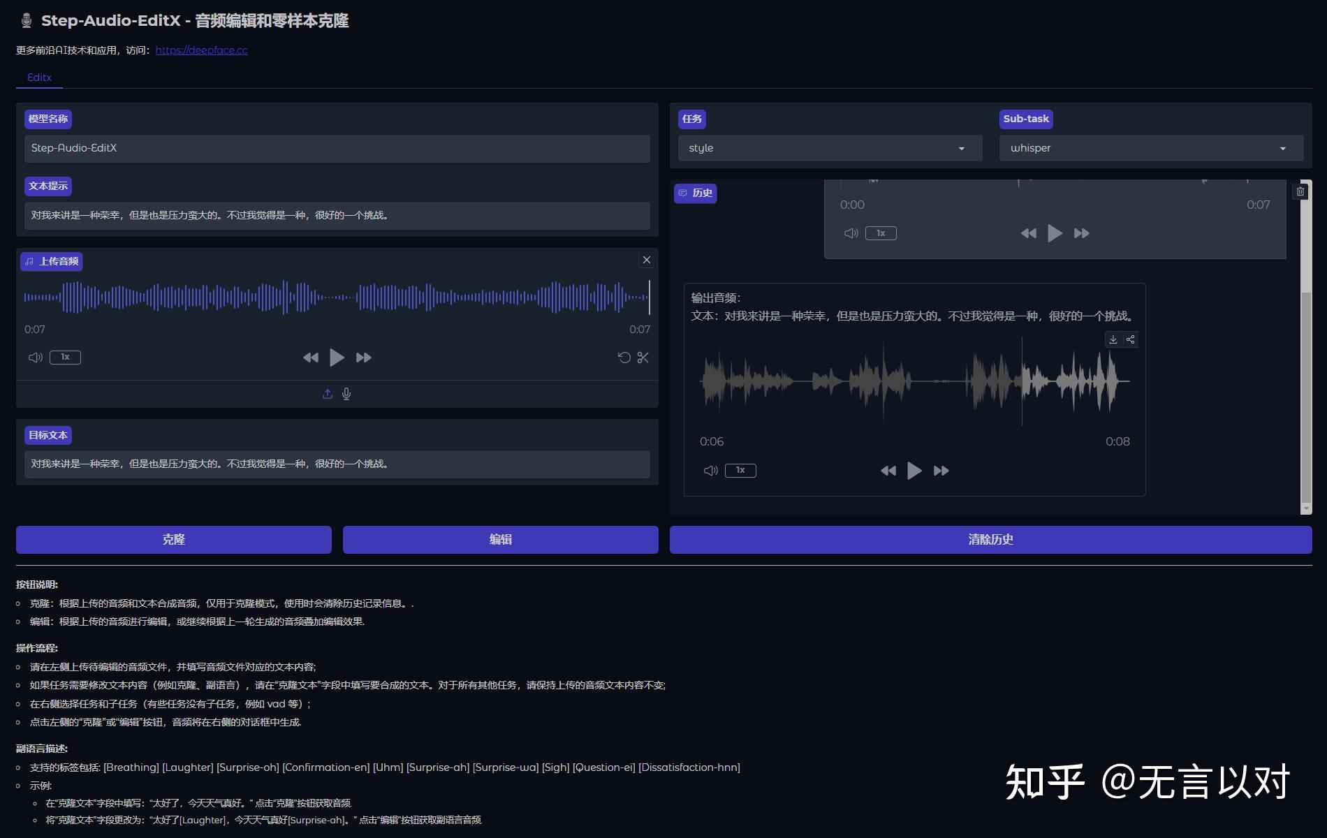 Step-Audio-EditX - 智能音频编辑助手，支持说话音频情感编辑、语音克隆、音频降噪 支持50系显卡 一键整合包下载 - 知乎