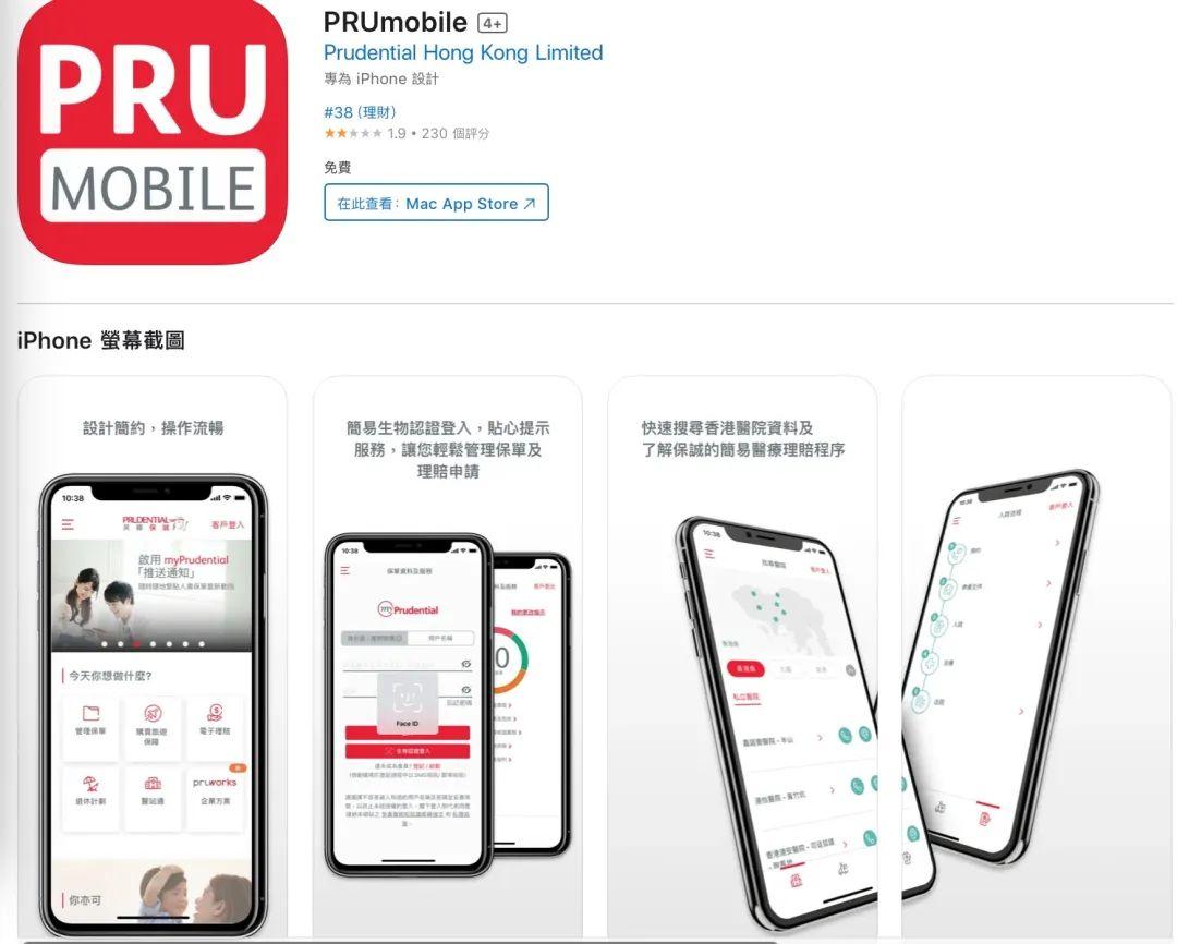 香港保诚手机APP「PRUmobile」使用攻略 - 知乎