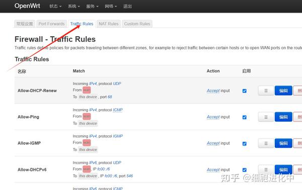 OpenWrt如何控制设备上网 - 知乎