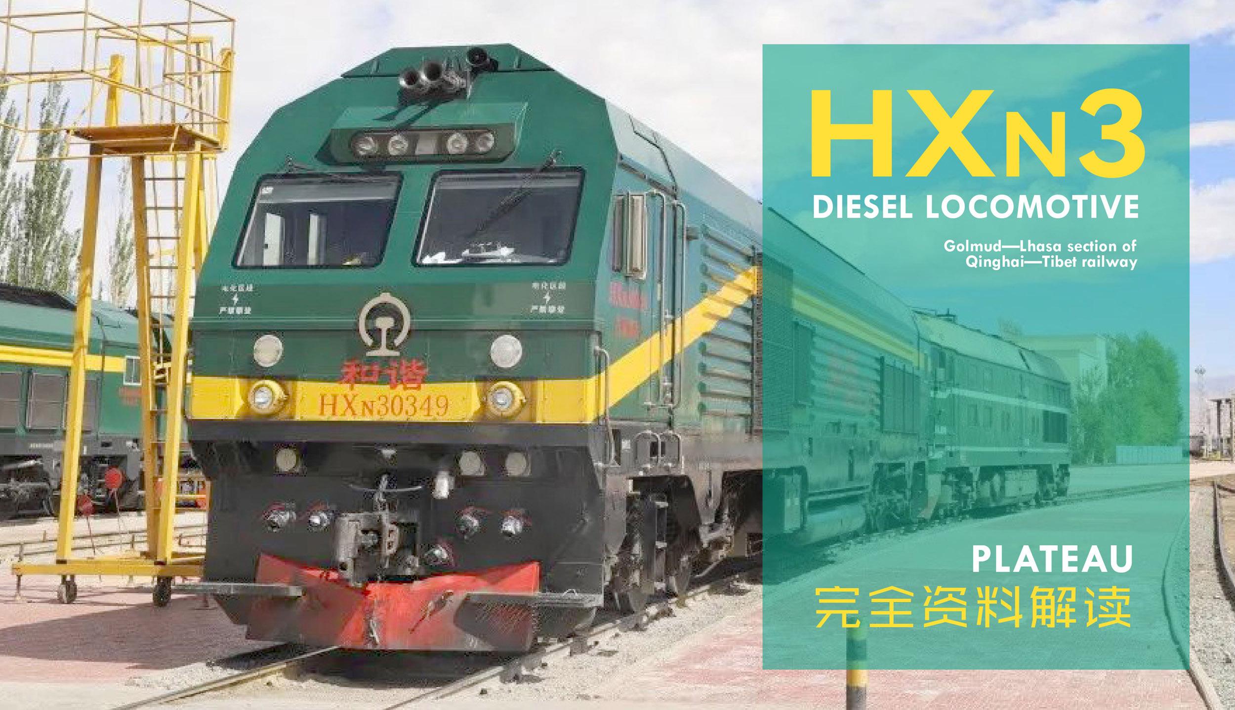 HXN3高原型机车——完全资料整理 - 知乎