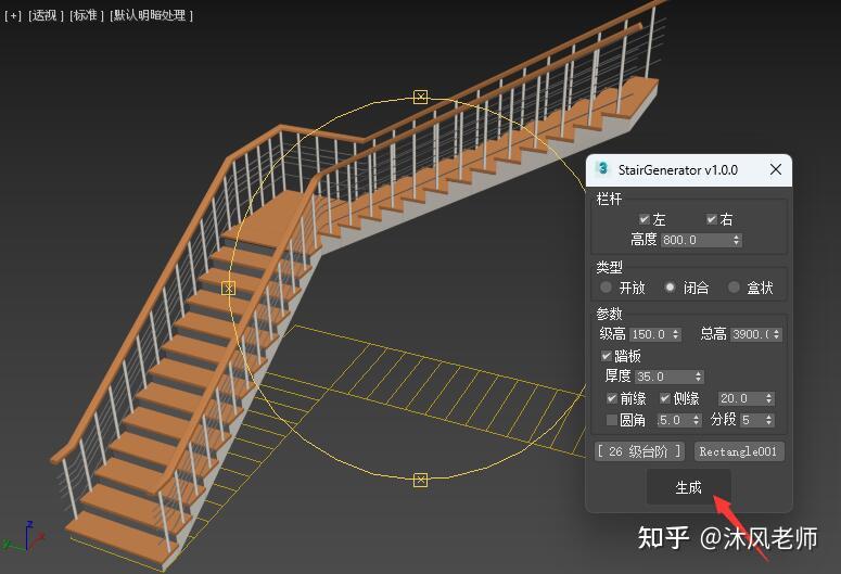StairGenerator for 3dMax一键楼梯插件使用教程 - 知乎