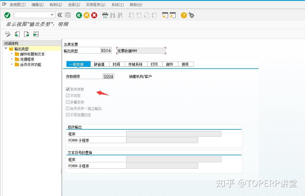 SAP MM-STO自动触创建发交货单、自动发货、自动发票配置讲解（下） - 知乎