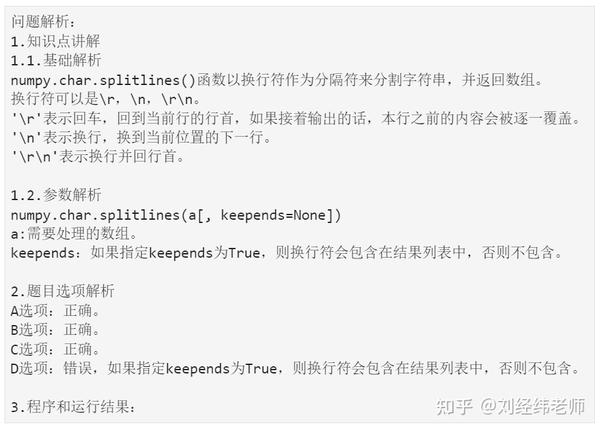 依据换行符分割字符串numpycharsplitlines 含换行符与回车符的区别 知乎