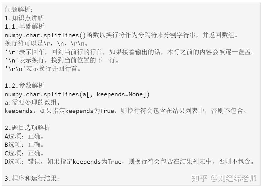 依据换行符分割字符串numpycharsplitlines 含换行符与回车符的区别 知乎