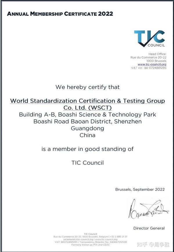 WSCT世标成为全球检测认证理事会（TIC Council）正式会员 - 知乎