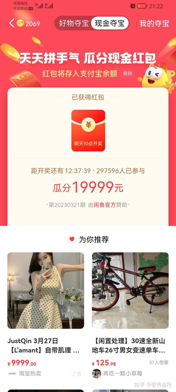求指引:咸鱼19999手气红包逻辑是什么?如何提高红包额度? 知乎