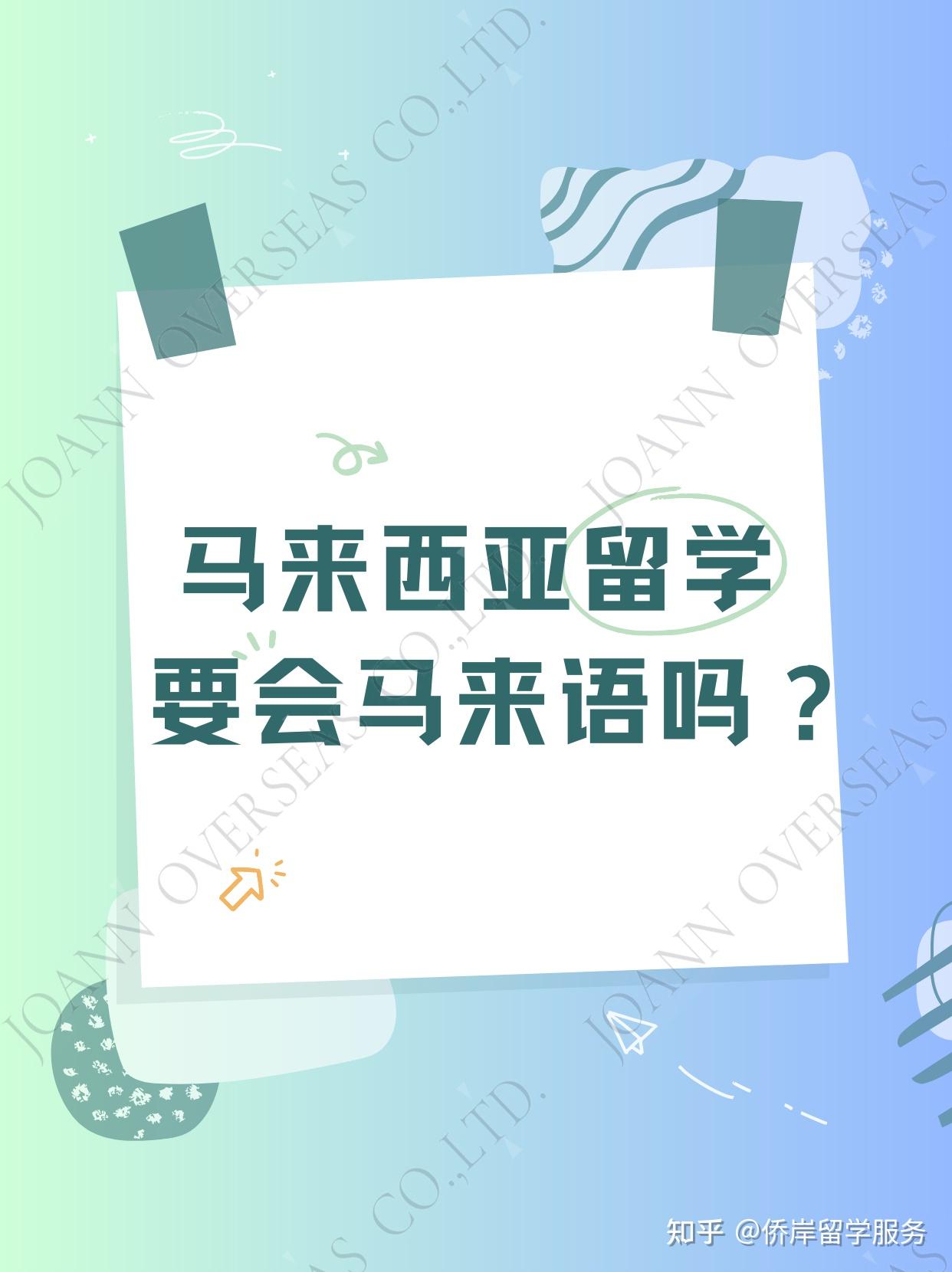 🥮马来西亚留学要会马来语吗?🥮 知乎