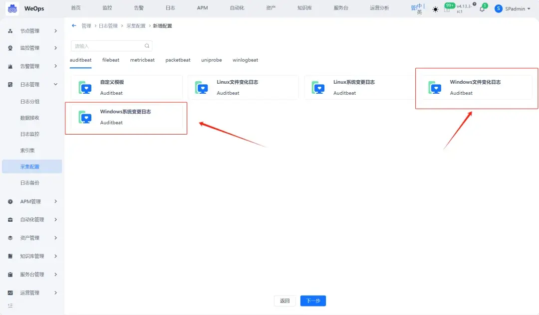 嘉为蓝鲸 WeOps V4.13上新 | 新增应用归属链路配置，适配用户使用场景 - 嘉为