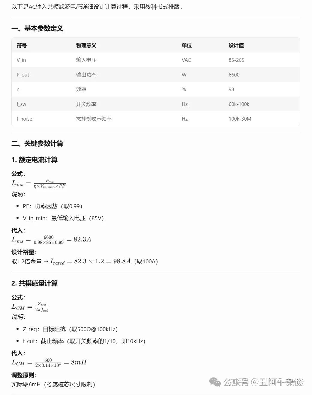 技术硬核！万字长文详解 Deepseek 的 OBC PFC 电路设计 - 知乎