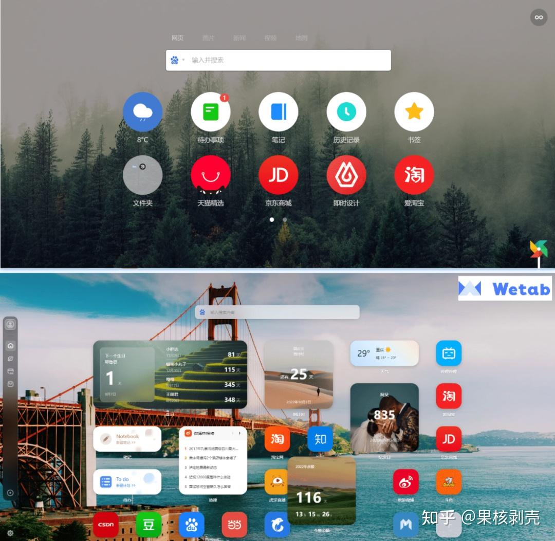 高颜值新标签插件，WeTab软件体验 - 知乎