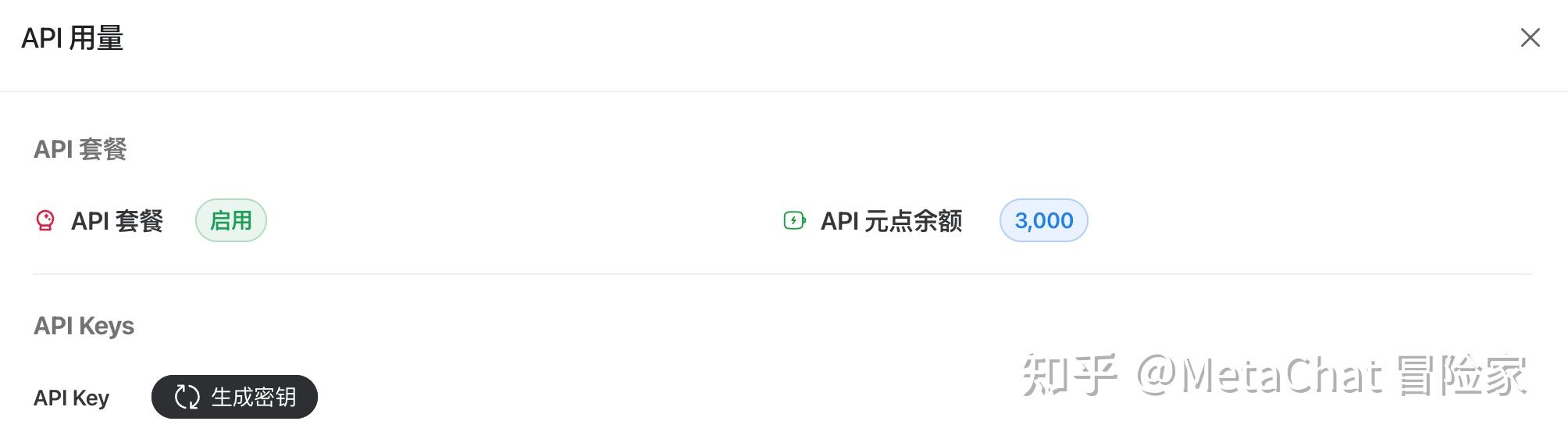 国内开发者怎么获得 MetaChat API KEY ？（附详细截图） - 知乎