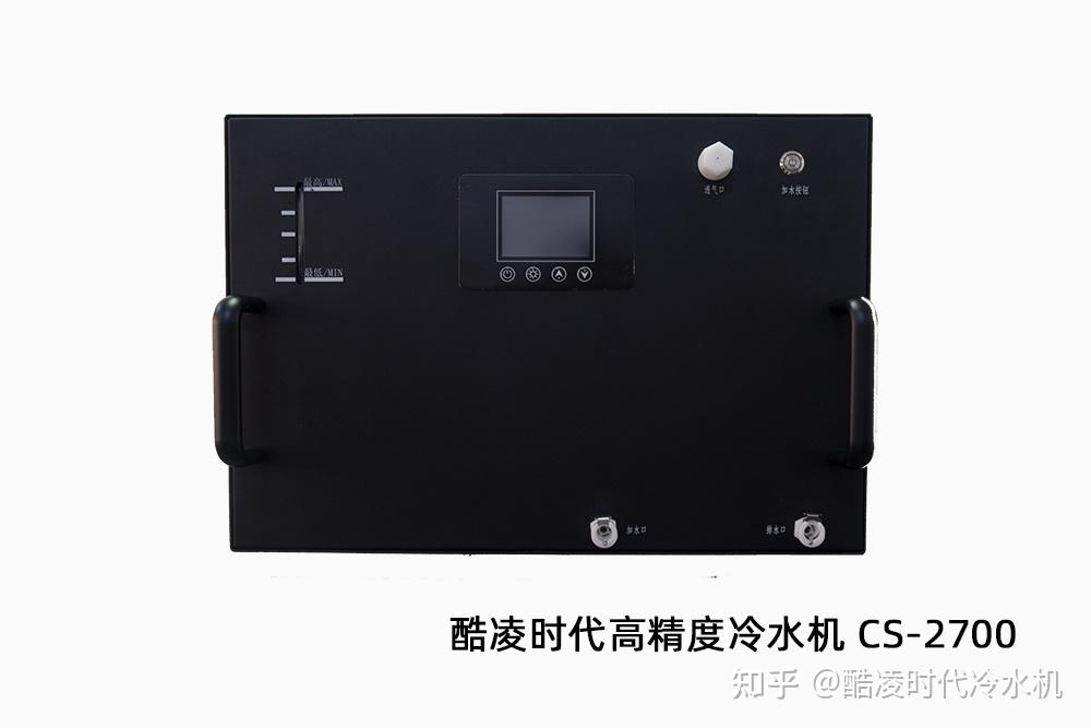 酷凌时代新品超快激光冷水机CS-2700,凭什么成为公司2023新宠？ - 知乎