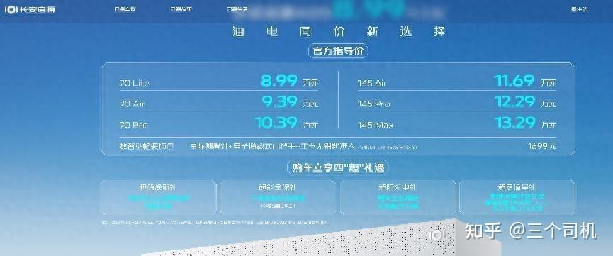 合资车遇劲敌，长安启源A05开卷丰田日产，不到10万续航1300公里 - 知乎