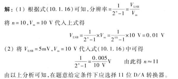 第十章·数模与模数转换器 - 知乎