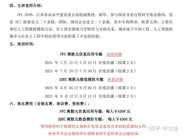 PFC和3DEC离散元 - 知乎