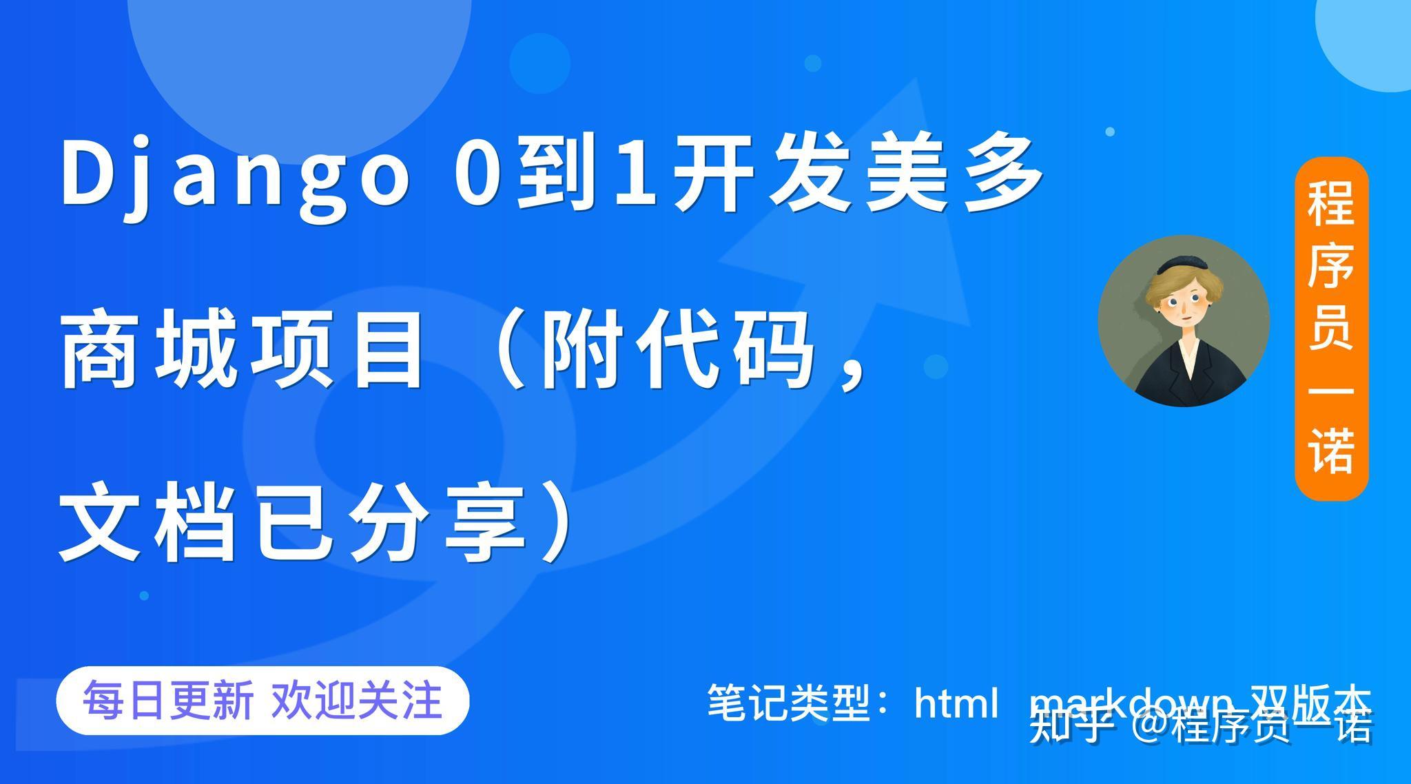【django开发】开发美多商城项目第1篇:项目结构设计和工程创建(附代码,已分享) 知乎