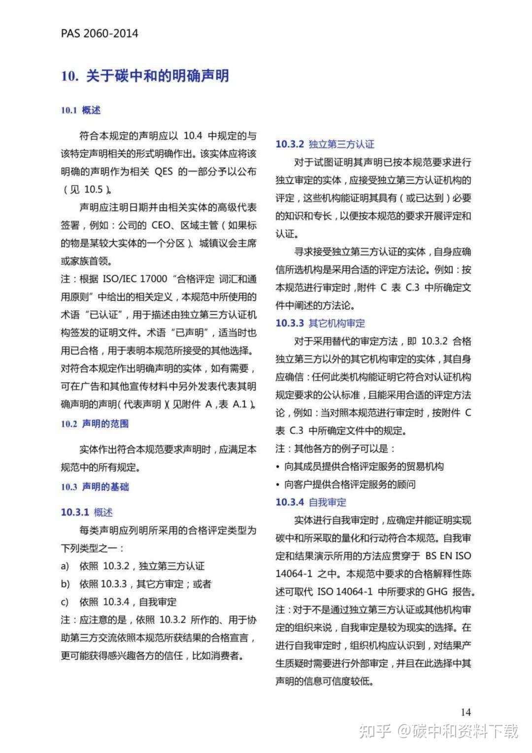 碳中和认证必备教程：PAS2060标准全文及权威解读！（附官方培训PPT ） - 知乎