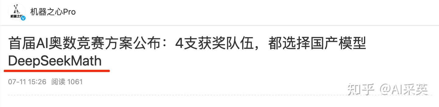 大模型·DeepSeek(3)：DeepSeek-Math - 知乎