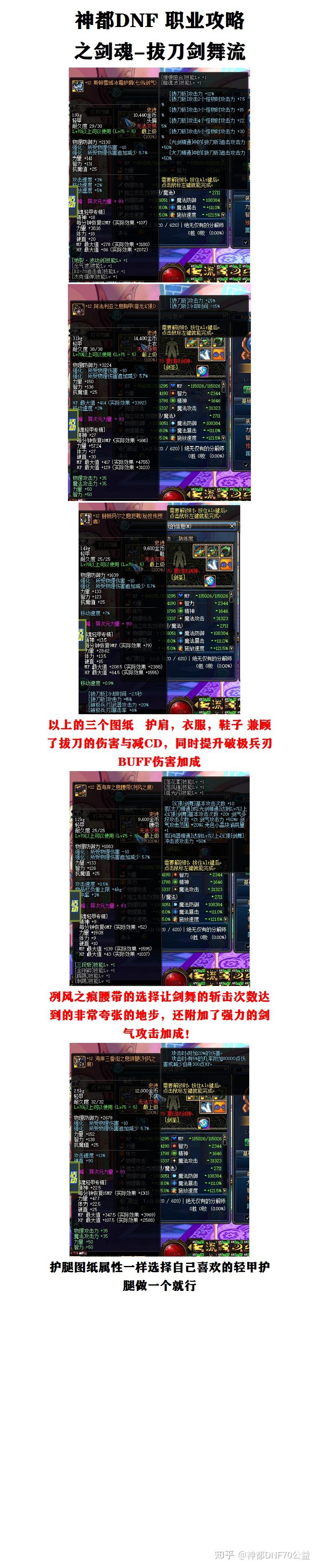 神都回梦70DNF公益服剑魂配装 - 知乎