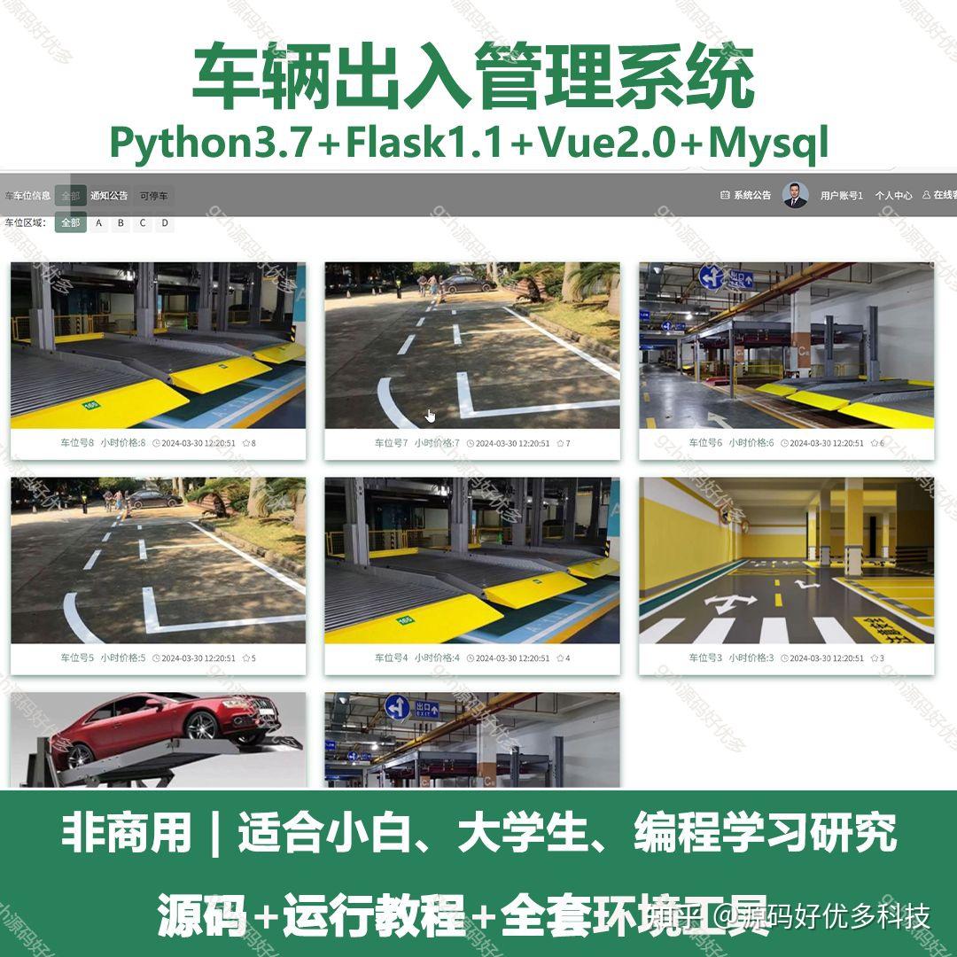 基于Python+Flask的车辆出入管理系统 - 知乎