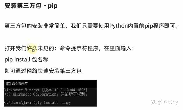 第9章 Python安装第三方包（非常有用） 知乎 