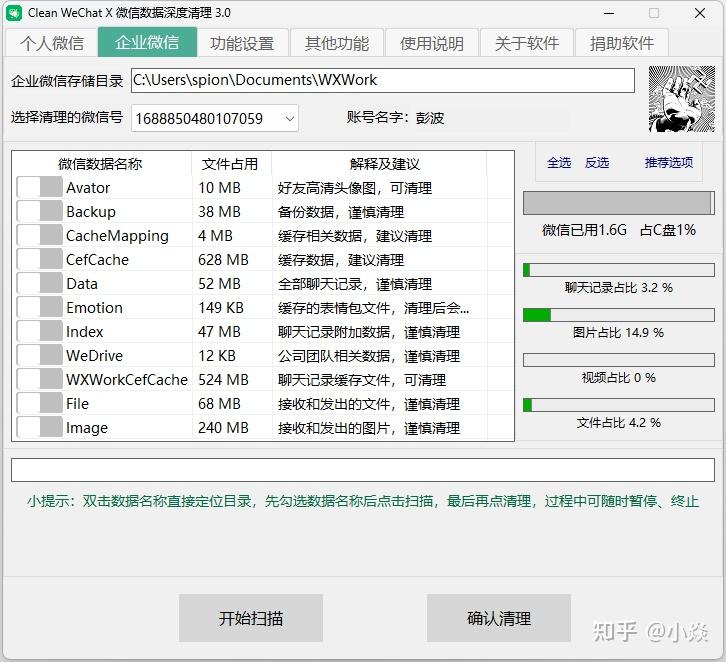 微信清理大师Clean WeChat X 3.0安装使用教程 - 知乎