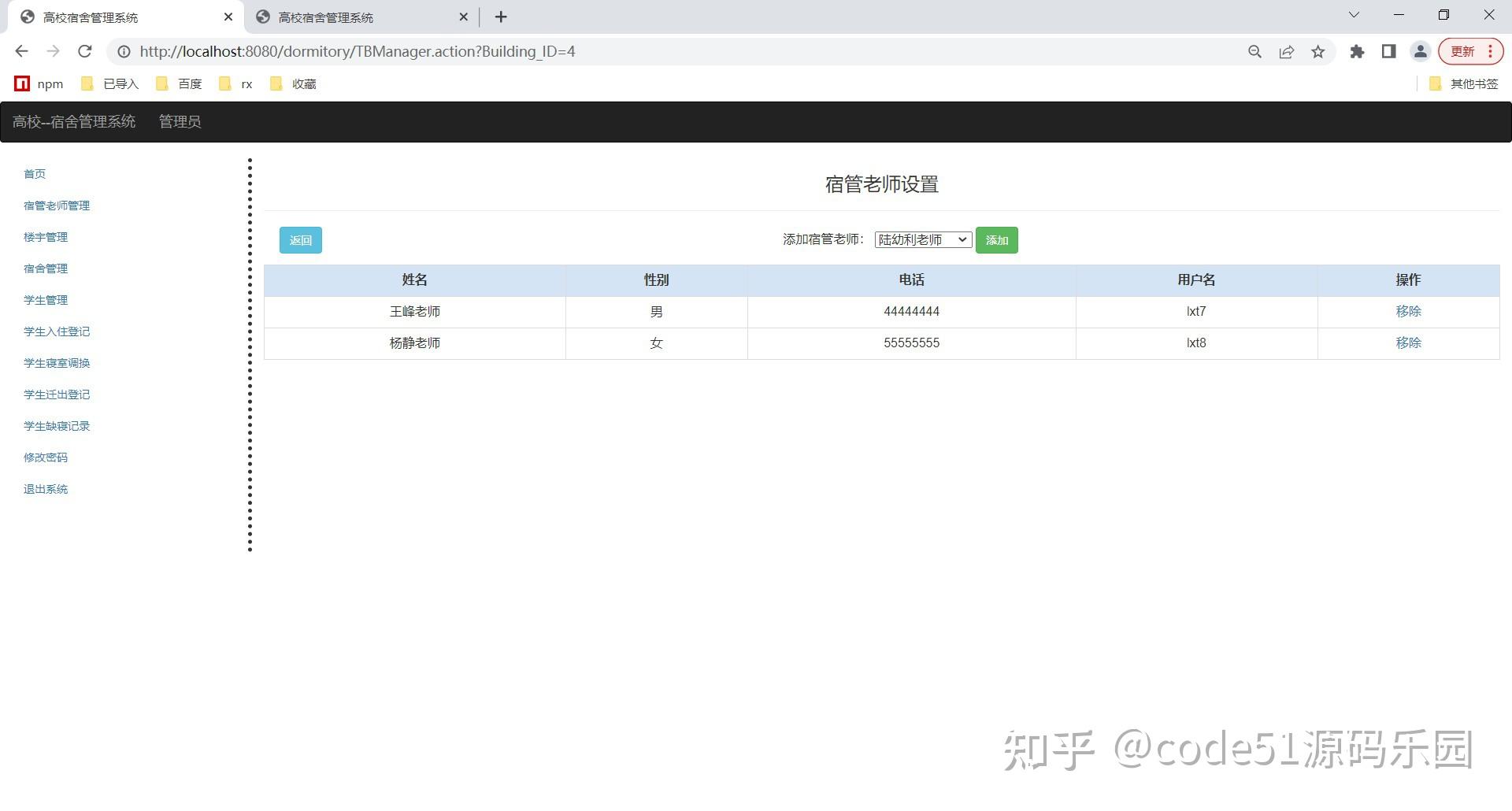 基于SSH+MySQL+Bootstrap的高校宿舍管理系统 - 知乎