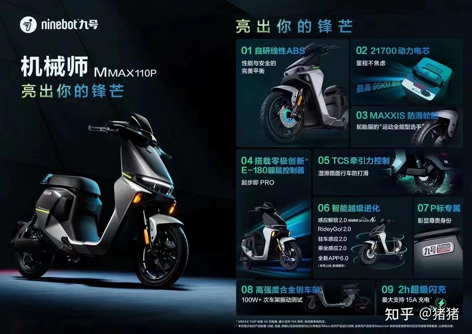 新国标天花板——九号MMAX110p测评以及电动车ABS实用性评测