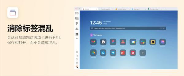 一款提升工作效率的浏览器，Sidekick软件体验 - 知乎