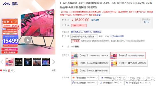 2022双十一|雷鸟98S545C PRO超大屏电视京东预售都要15499元！跟团直降至12999元 ！ 雷鸟98S545C PRO丨雷鸟电视丨98寸电视 - 知乎