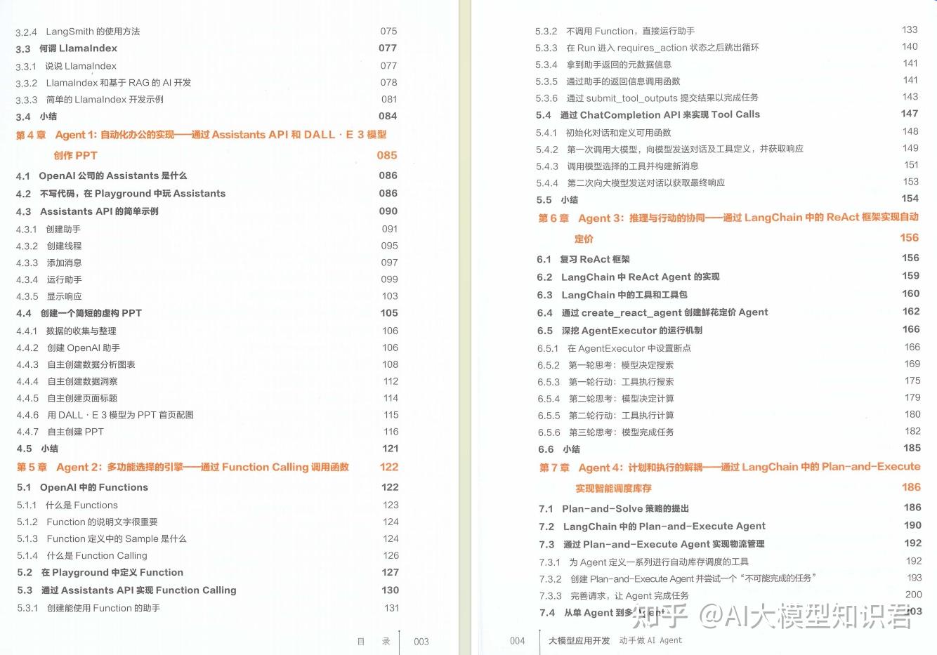 AI大模型应用开发：动手做 AI Agent（附PDF） - 知乎