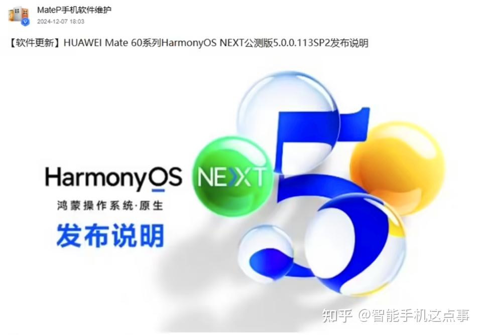 华为Mate60更新鸿蒙OS5.0.113SP2体验：不吐不快，说说真实感受 - 知乎