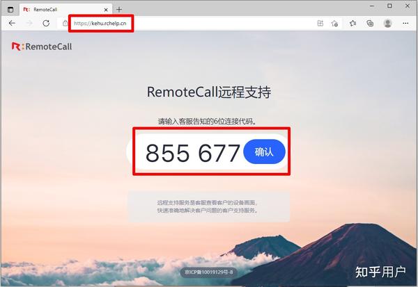 RemoteCall网页版怎么远程协助电脑？