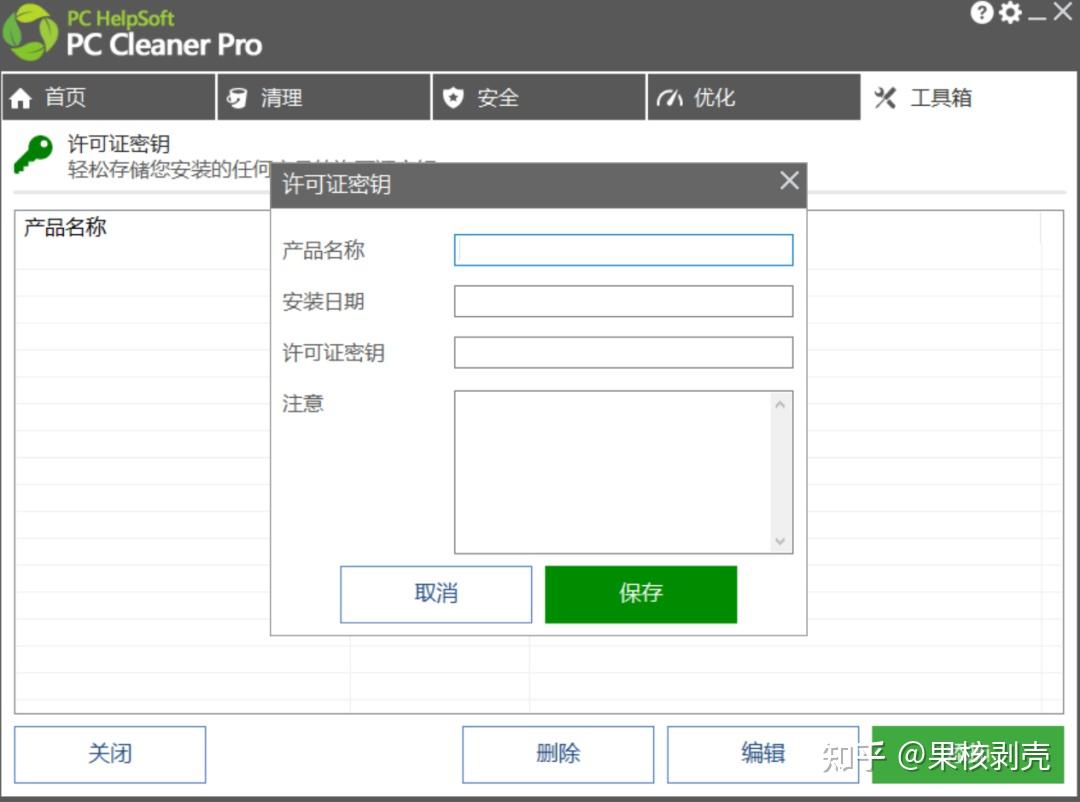 电脑清理优化工具，PC Cleaner Pro软件体验 - 知乎